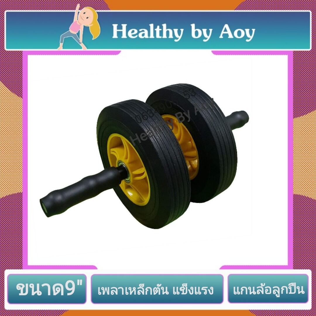 Roller wheel ลูกกลิ้งบริหารหน้าท้องล้อคู่ สีเหลือง9" [แกนล้อลูกปืน ...