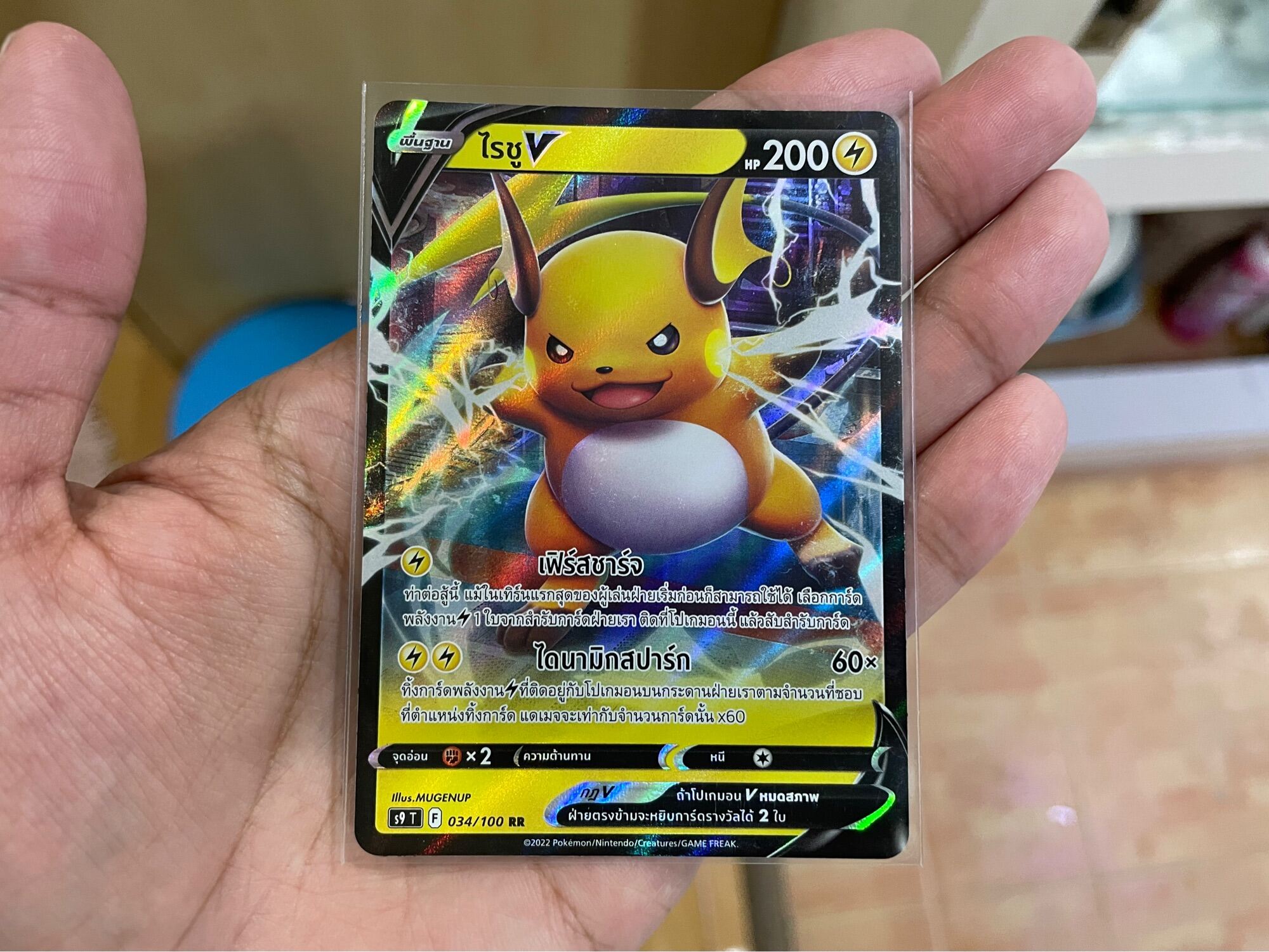 [การ์ดโปเกมอนสตาร์เบิร์ท (S9)] Pokemon card tcg ไรชู V | Lazada.co.th
