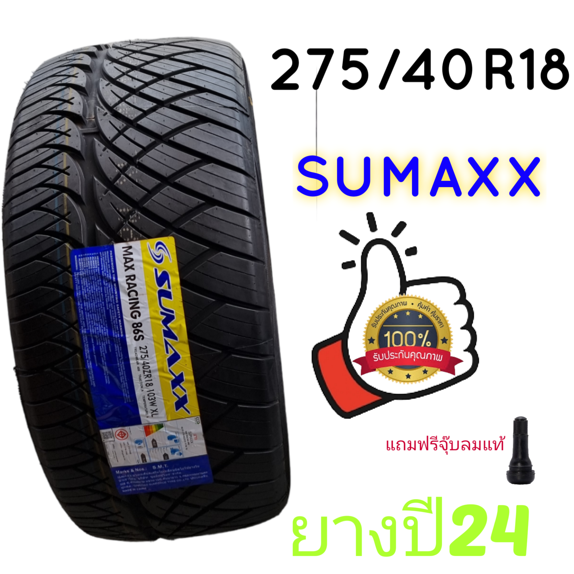 ยาง27540R18 sumaxx ยี่ห้อซูมแม็ก ยางใหม่ปี24 แถมฟรีจุ๊บลมยางแท้(ราคาต่อ ...