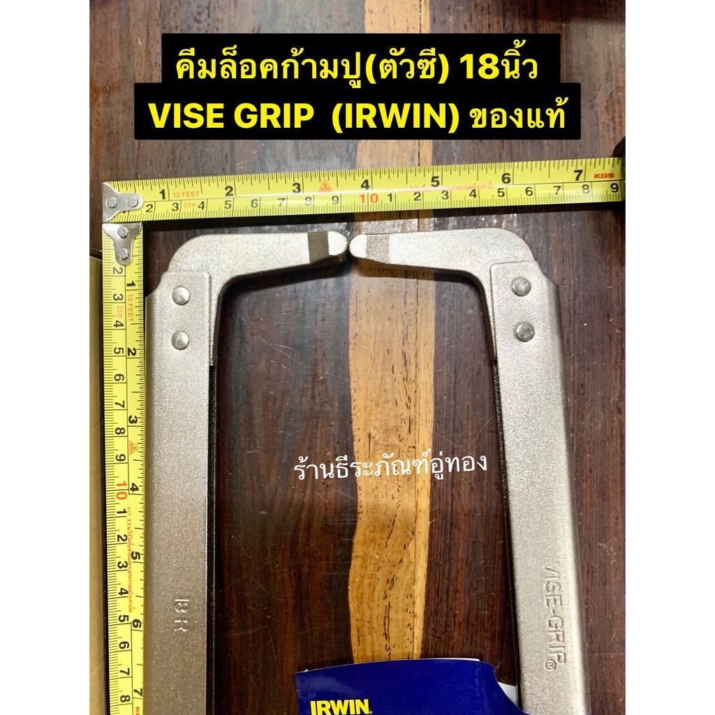 IRWIN VISE-GRIP คีมล็อคตัวซี คีมล็อคก้ามปู 18นิ้ว รุ่น 18R Locking C ...