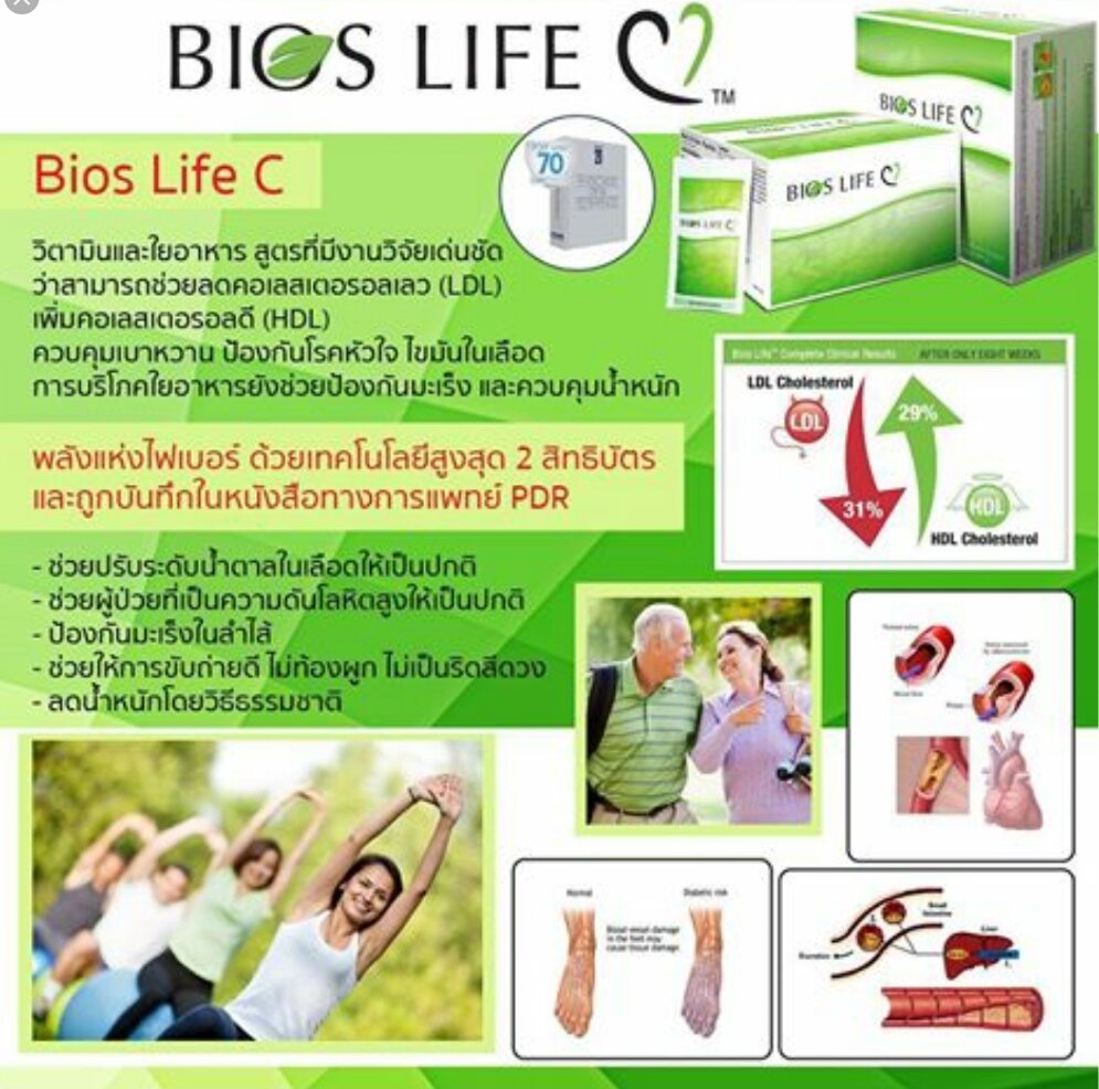Bios Life C unicityไบออสไลฟ์ ซี ฉลากไทย แท้(100)60ซอง - Healthcarebody ...
