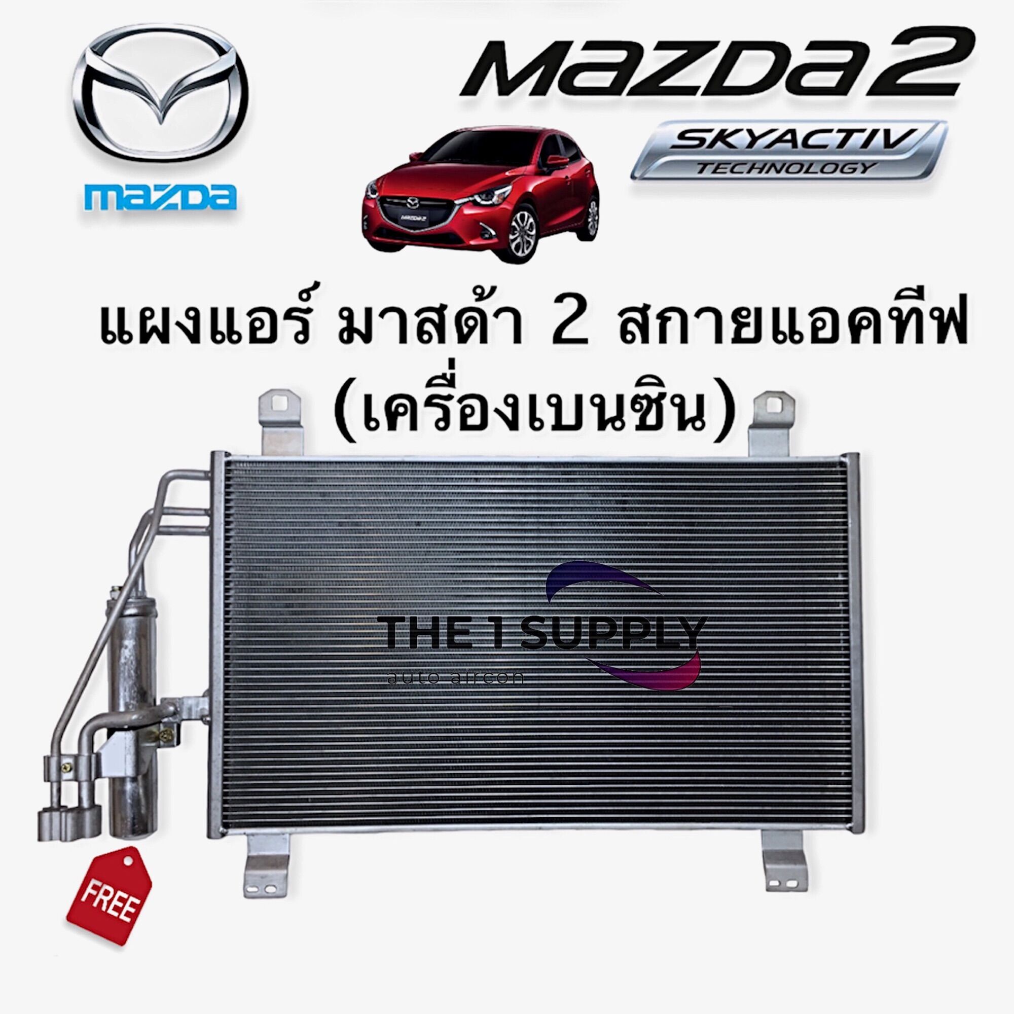 แผงแอร์ Mazda2 Skyactiv, Mazda CX3,มาสด้า2 สกายแอคทีฟ 2015 Condenser ...