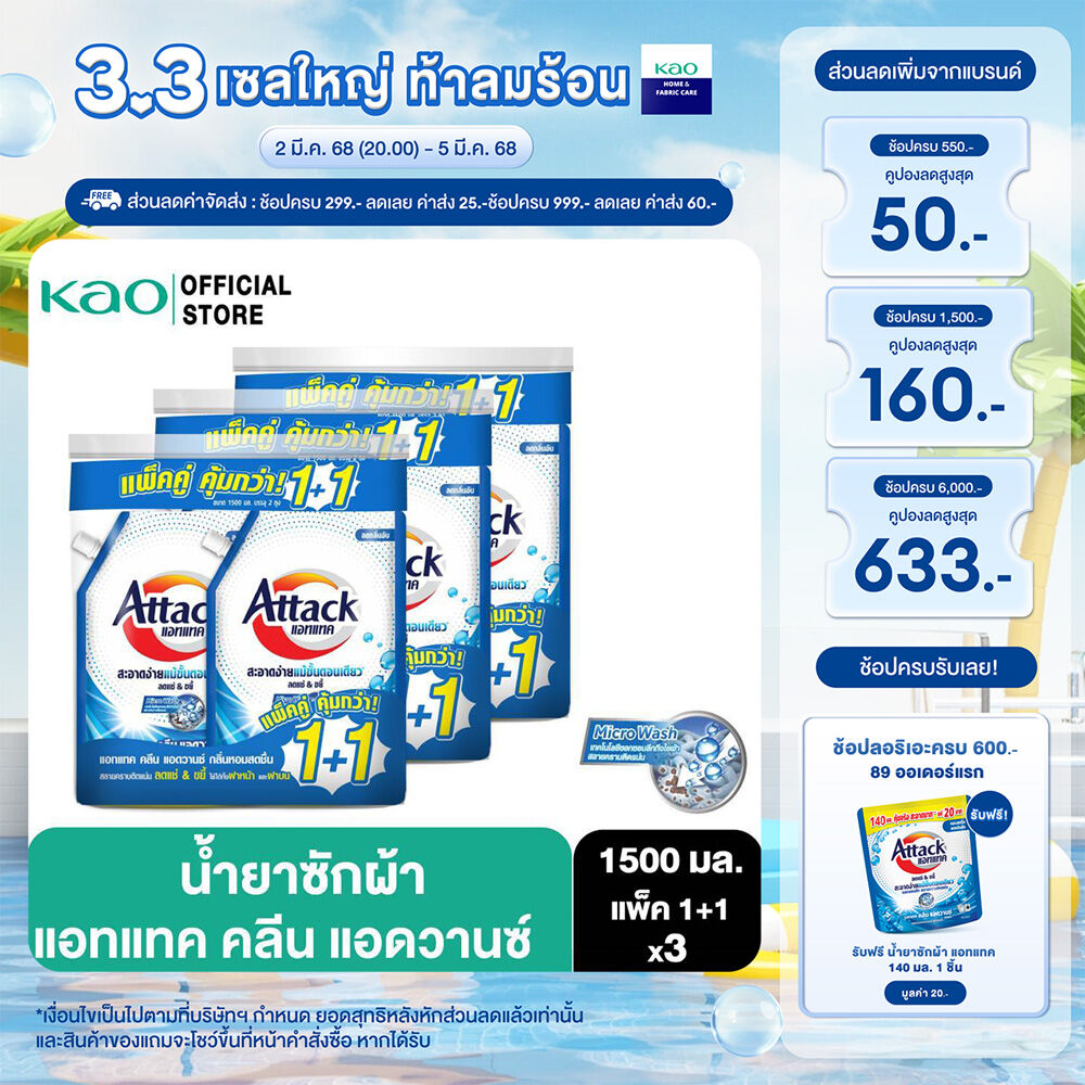 แพ็ค 3 11 Attack Clean Advance concentrated liquid 1500ml แอทแทค คลีน ...