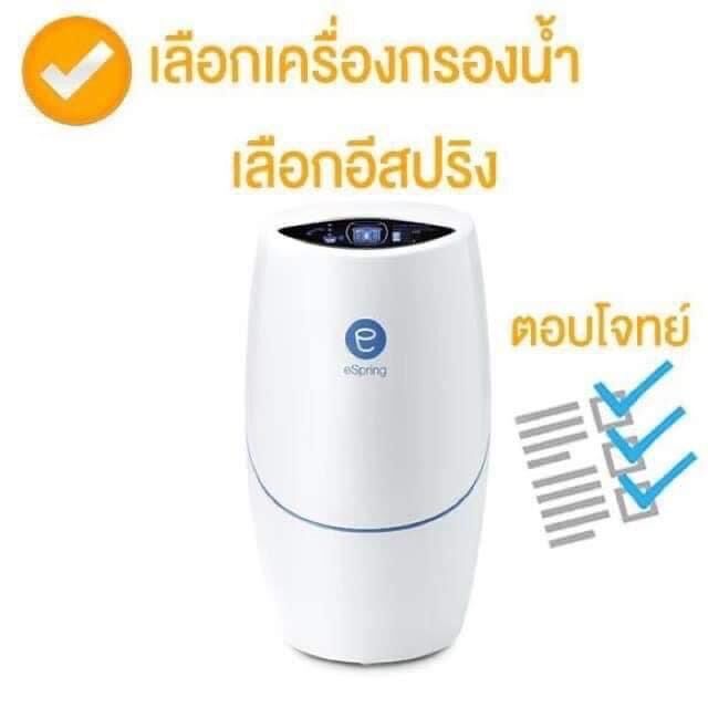 เครื่องกรองน้ำ eSpring by Amway มือสอง | Lazada.co.th