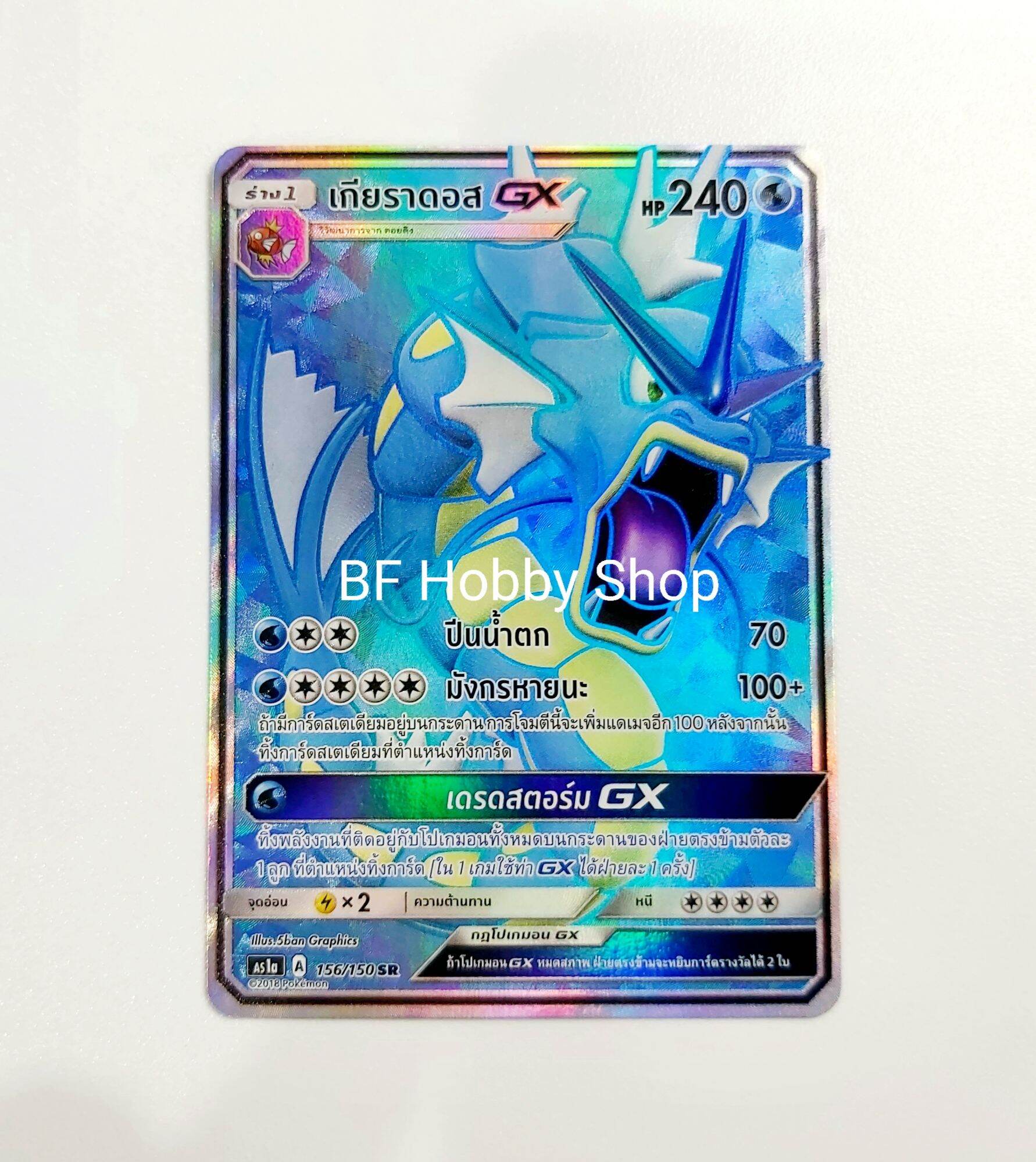 เกียราดอส GX (SR) น้ำ ชุด เฟิร์สอิมแพค การ์ดโปเกมอน (Pokemon Trading Card Game) ภาษาไทย | Lazada ...