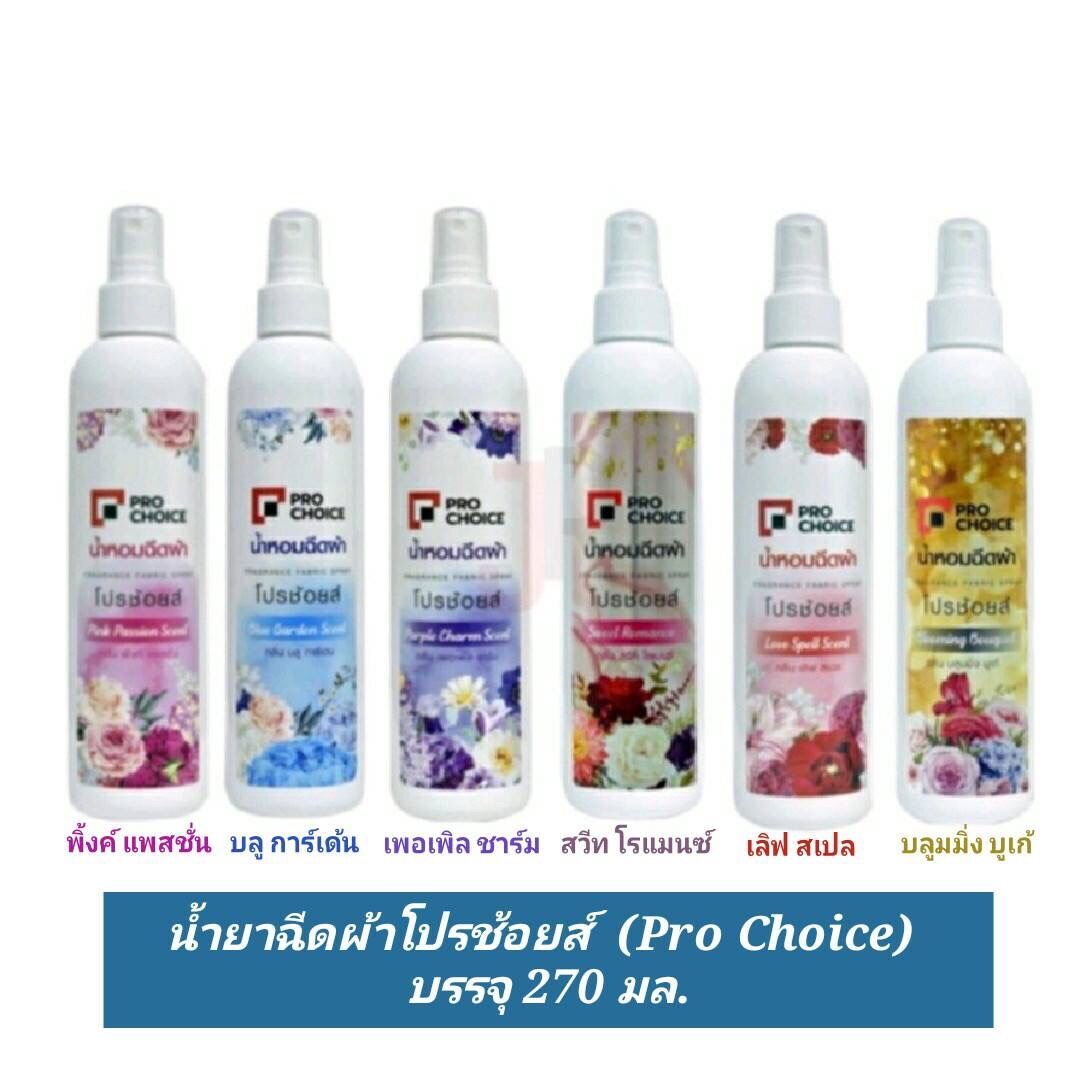 (ล็อตใหม่ พร้อมส่ง)น้ำหอมฉีด สเปรย์หอมฉีดผ้าโปรช้อยส์(Prochoice) หรือ เอเมท (A-Mate) ขนาด 270 มล ...