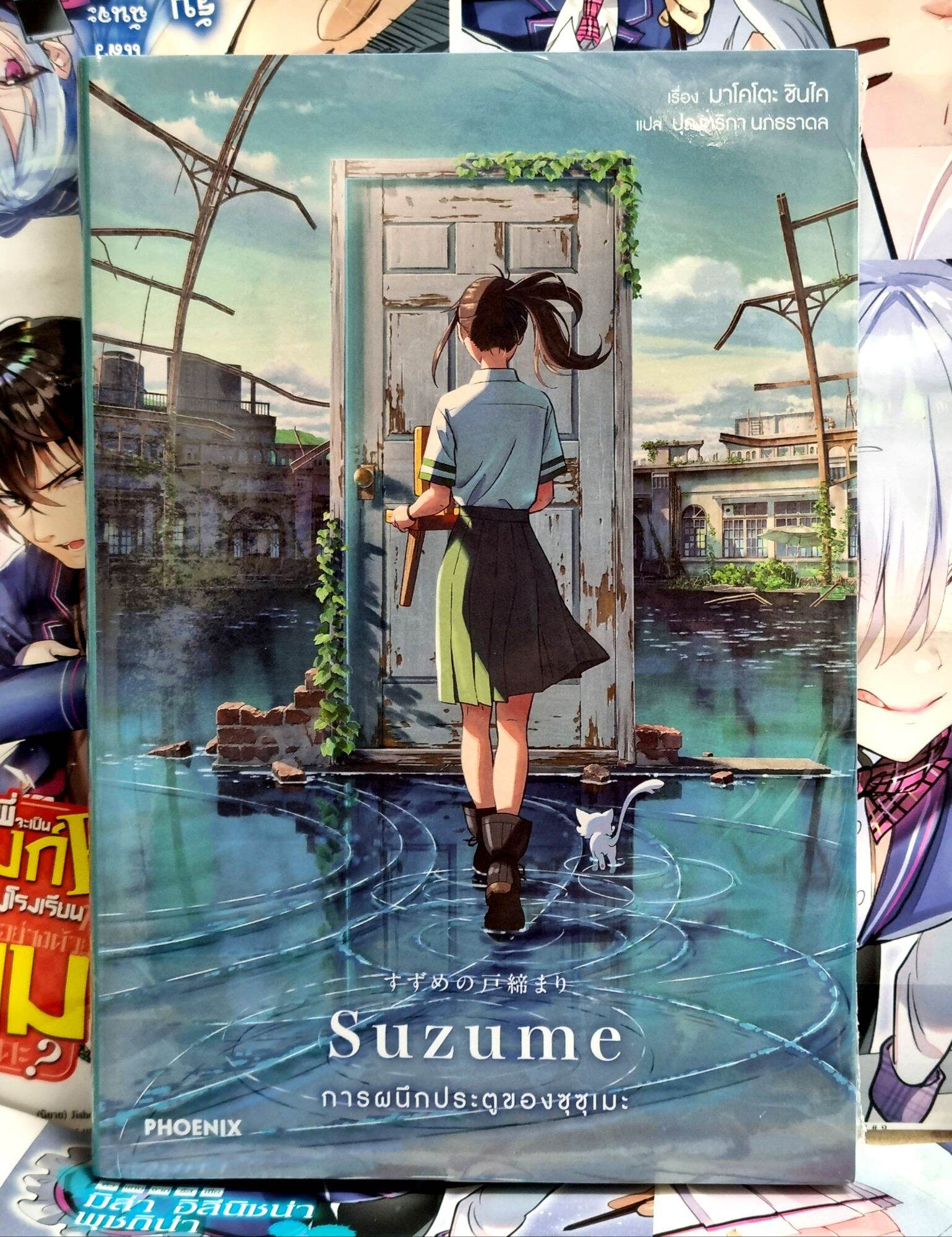 SUZUME การผนึกประตูของซูซุเมะ นิยาย | Lazada.co.th