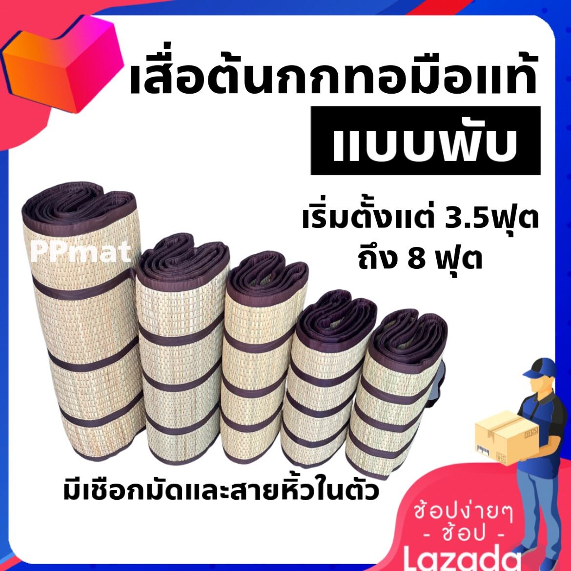 เสื่อกกทอมือแบบพับ ทอทั้งลำต้น สีธรรมชาติไร้สารเคมี ทนทานนานกว่า 10 ปี ...