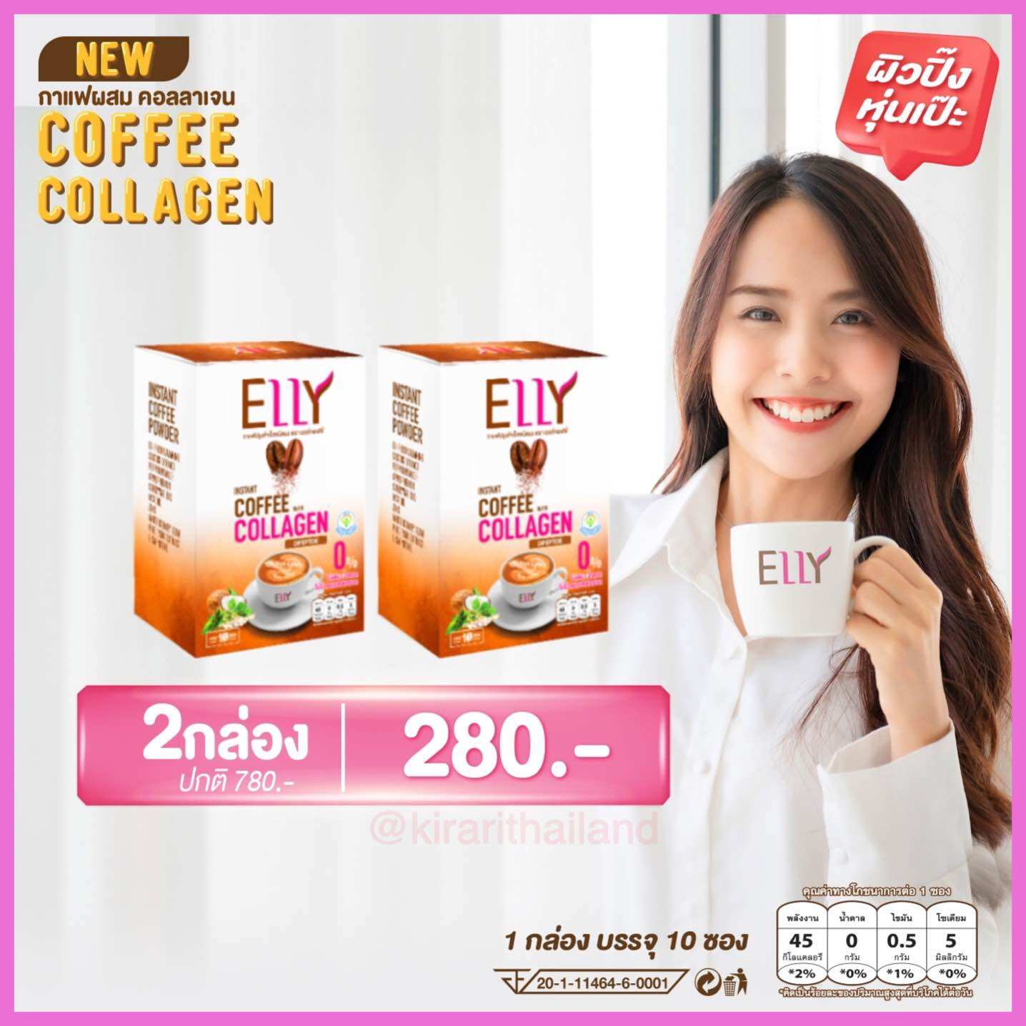 2 กล่อง (20 ซอง) ELLY Coffee with Collagen เอลลี่ กาแฟ ผสม คอลลาเจน คุม ...