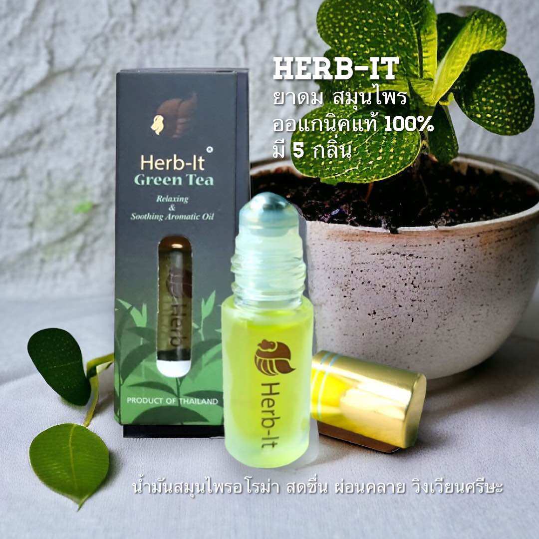 Herbit ยาดมสมุนไพร Aromatic ออแกนิคแท้ 100% (ใช้ดม ใช้ทา) หอมเย็นสดชื่น Herb it แก้หวัดไซนัด ปวด ...