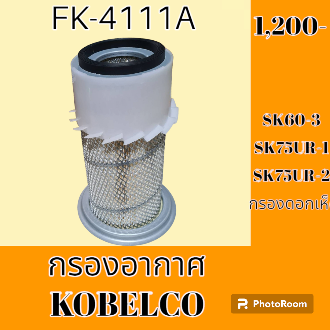 กรองอากาศ Kobelco โกเบ SK 60-3 SK 75 ur-1 SK 75 ur-2 #อะไหล่รถขุด #อะไหล่รถแมคโคร #อะไหล่แต่ง ...