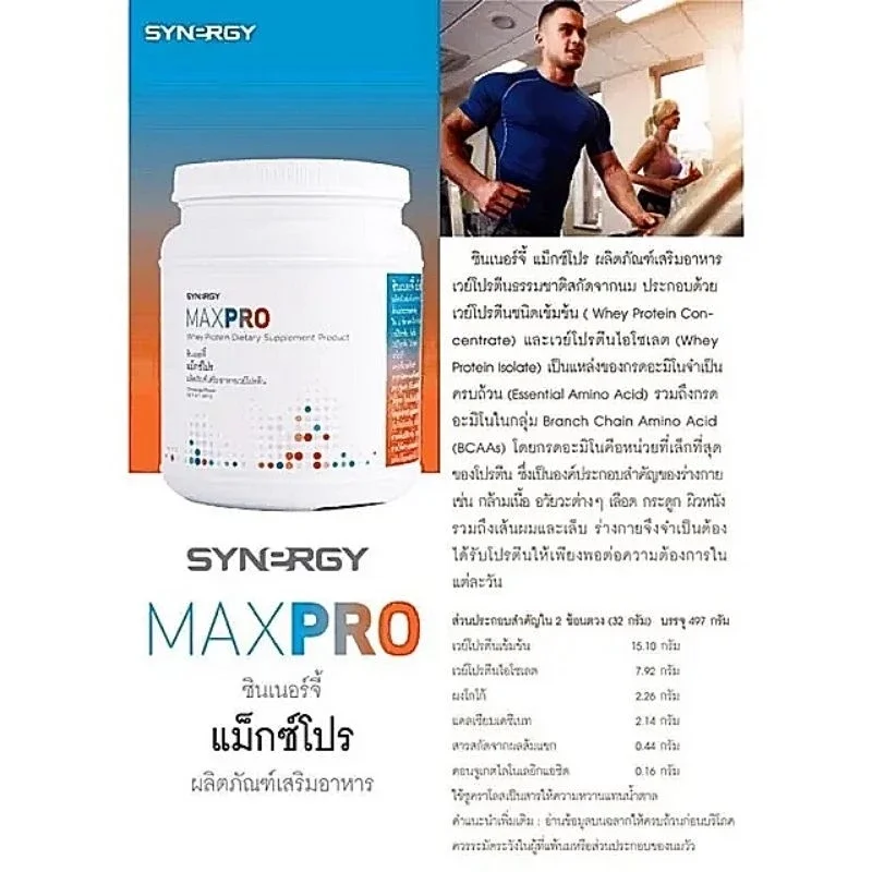 แมคโปร เวย์โปรตีน Max Pro ซินเนอร์จี้ หมดอายุปีหน้า 2024 | Lazada.co.th
