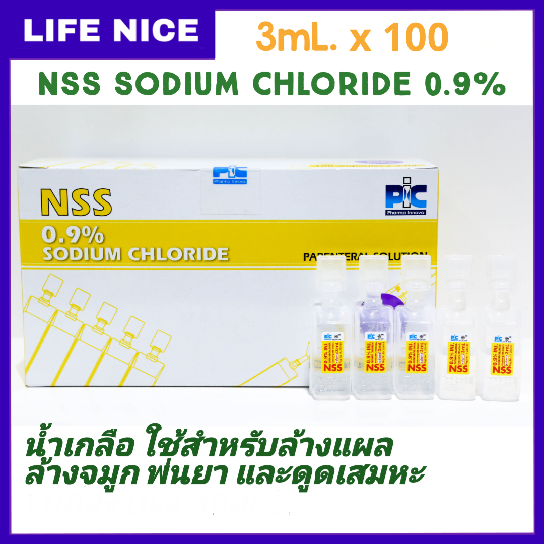 NSS Sodium Chloride 0.9% น้ำเกลือ หลอด ใช้สำหรับล้างแผล ล้างจมูก พ่นยา ...