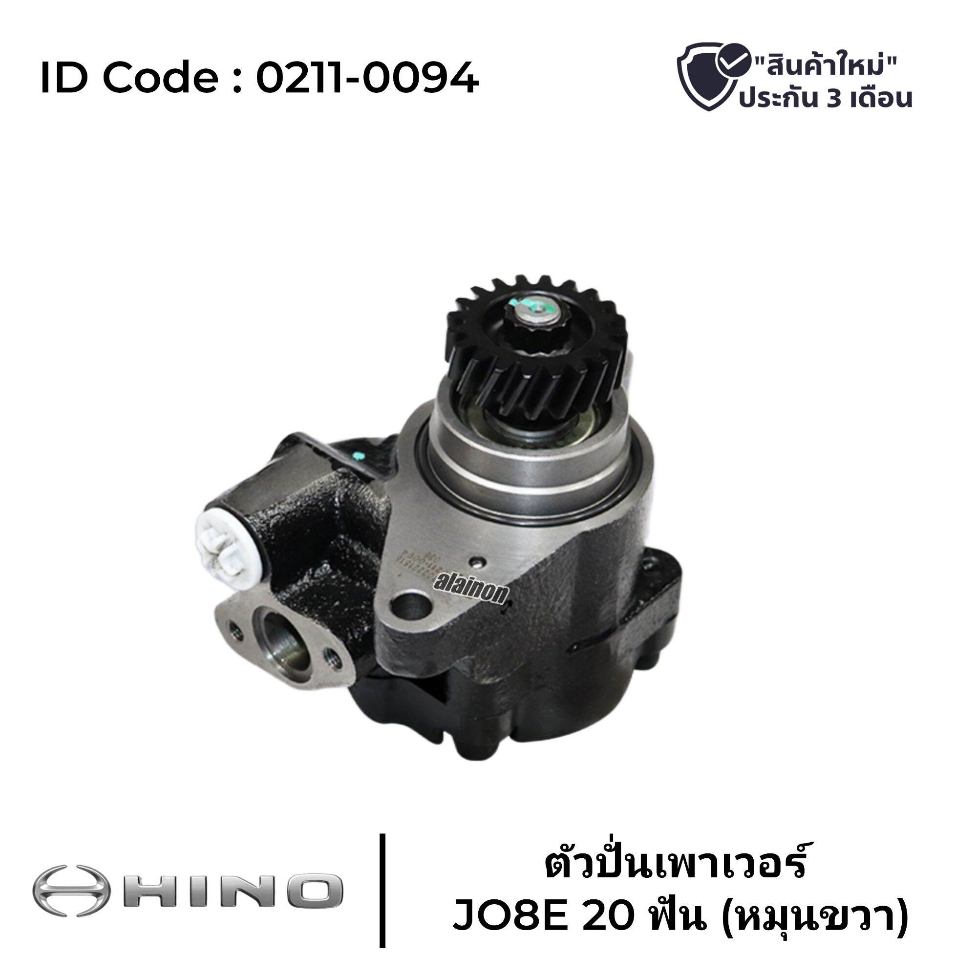 ตัวปั่นเพาเวอร์ HINO JO8E 20 ฟัน (หมุนขวา) อย่างดี ยี่ห้อ TSA สินค้ารับ ...