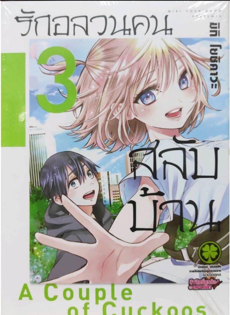 รักอลวนคนสลับบ้าน เล่ม 1-7 #หนังสือการ์ตูน #luckpim มือ1 | Lazada.co.th