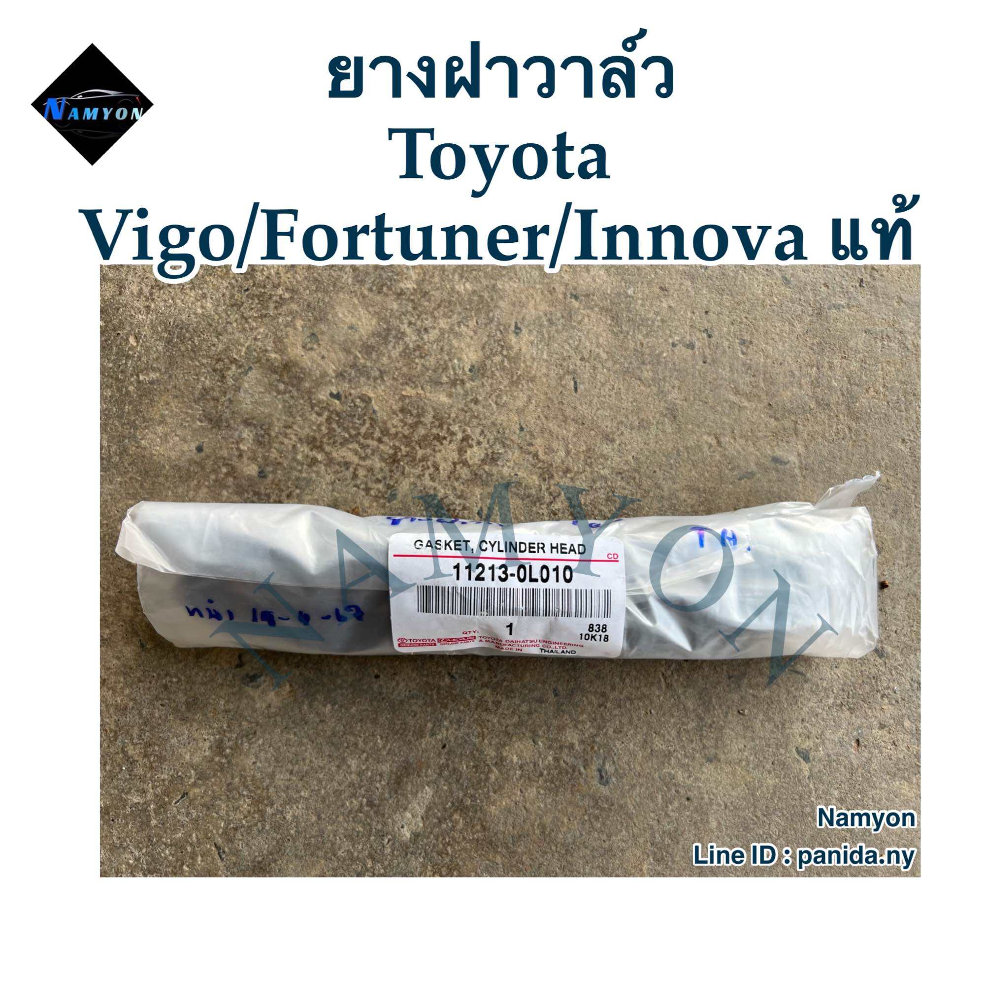 ยางฝาวาล์ว/ยางฝาครอบวาล์ว Toyota Vigo/Fortuner/Innova โตโยต้า วีโก้ ...