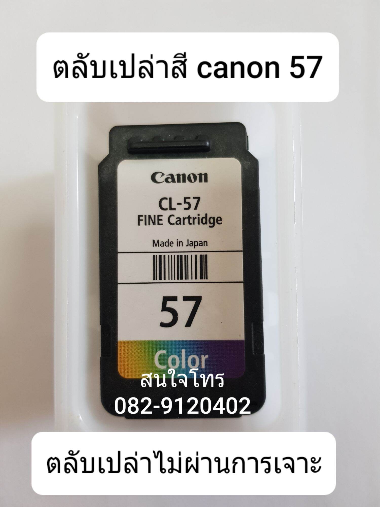 ตลับเปล่า canon 47-57 ดำ + สี แพ็กคู่ ตลับแท้ แกะถอดออกจากเครื่อง ...