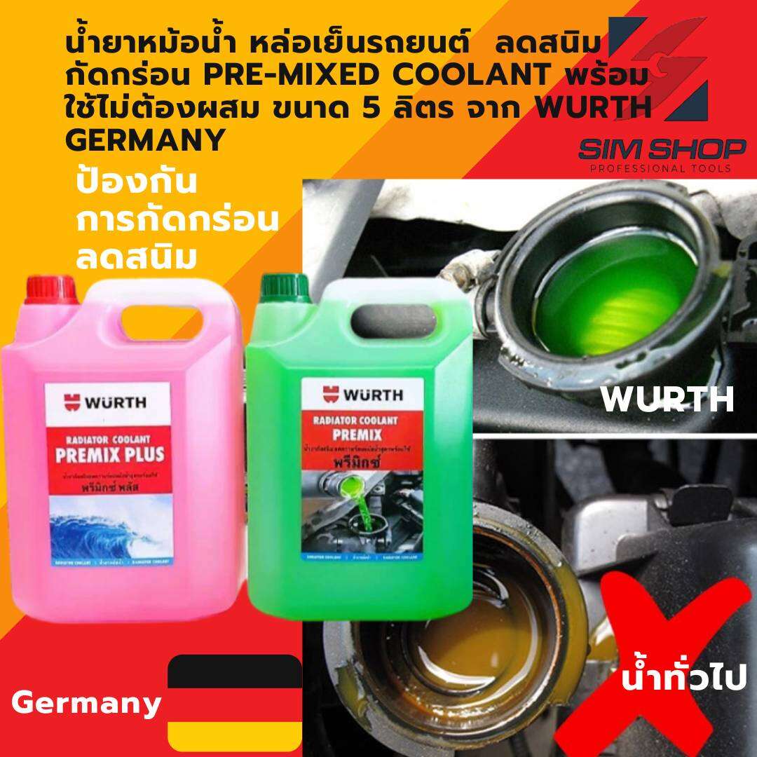 น้ำยาหม้อน้ำ หล่อเย็นรถยนต์ ลดสนิม กัดกร่อน pre-mixed coolant พร้อมใช้ ...