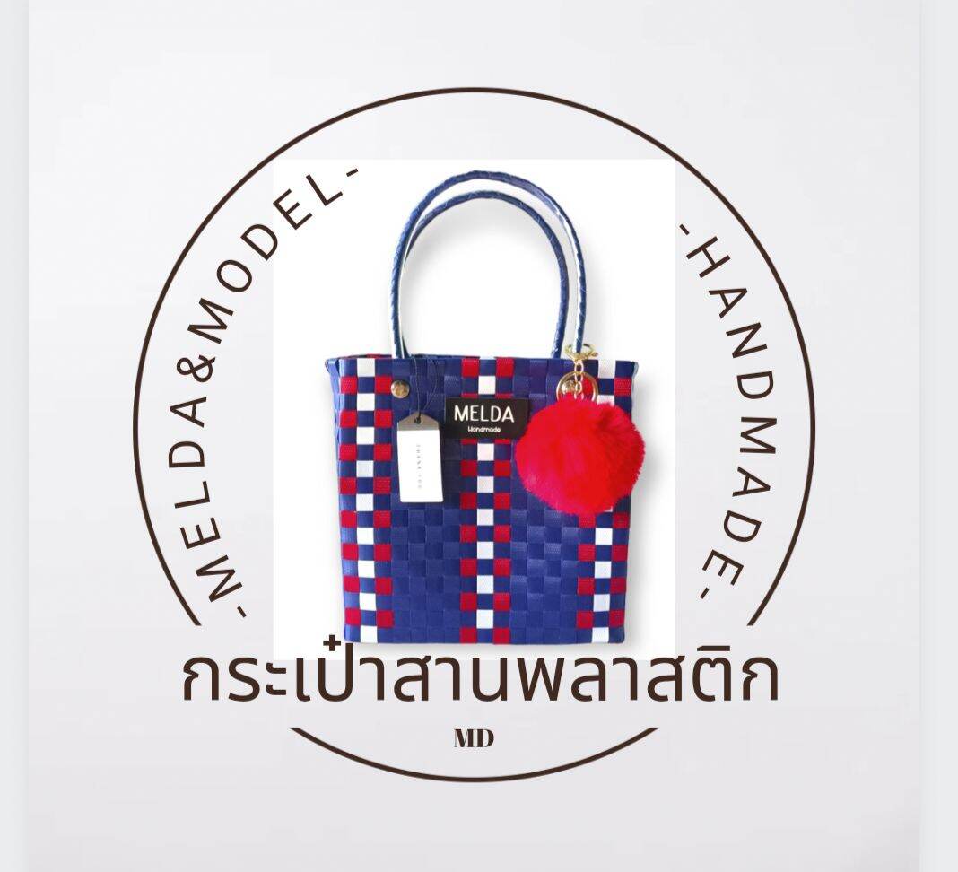 ช้อปออนไลน์ กระเป๋าสานพลาสติก Melda Handmade | Lazada Thailand