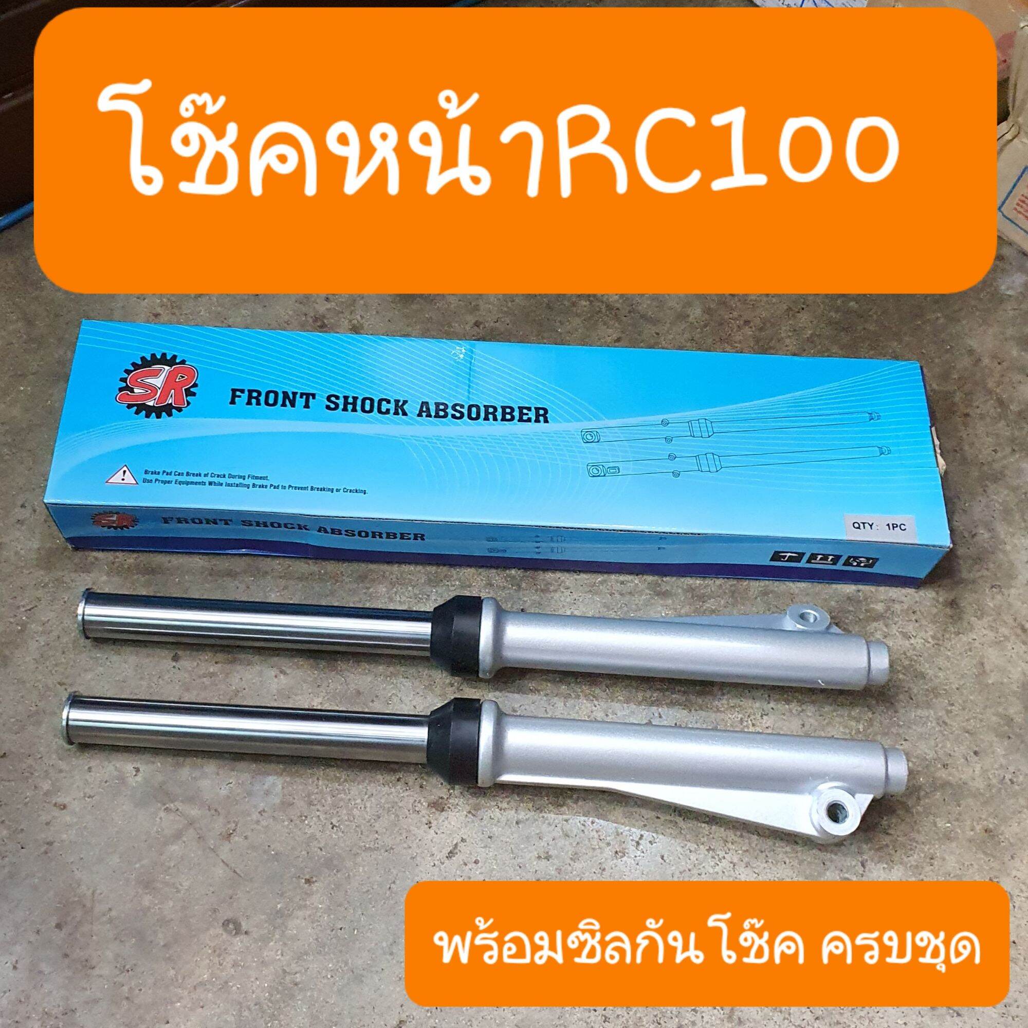 โช๊คหน้าRC100 RC80 คิสตัน ครบชุด พร้อมซิลโช๊ค สินค้าเกรดA - SCG999 ...