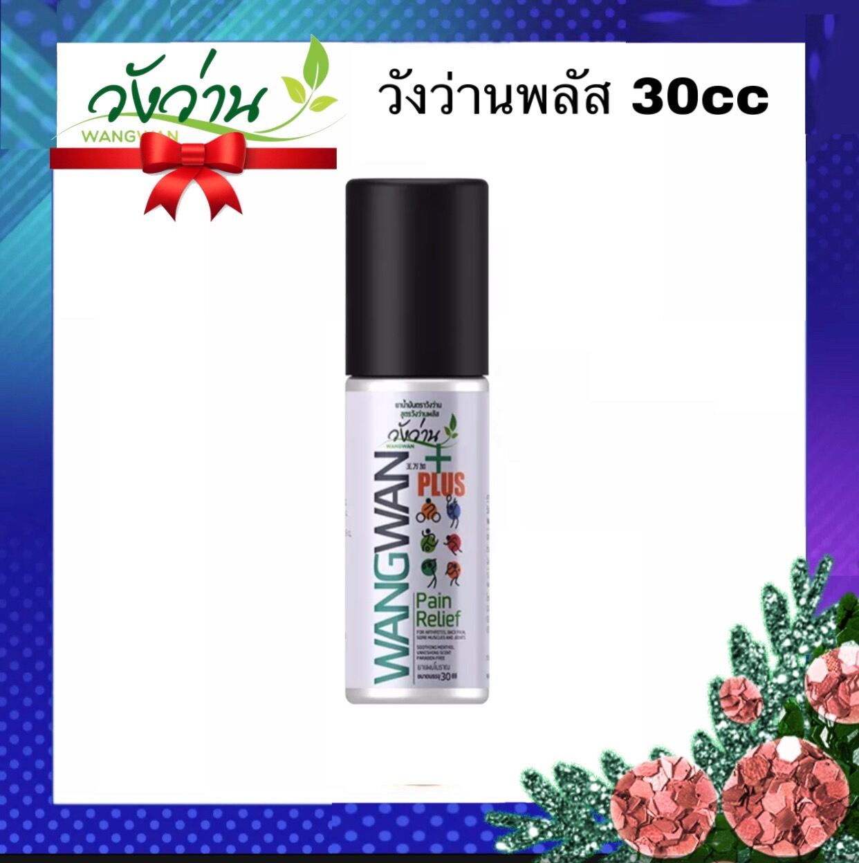 ้น้ำมันนวดวังว่าน สูตรวังว่านพลัส 30cc | Lazada.co.th