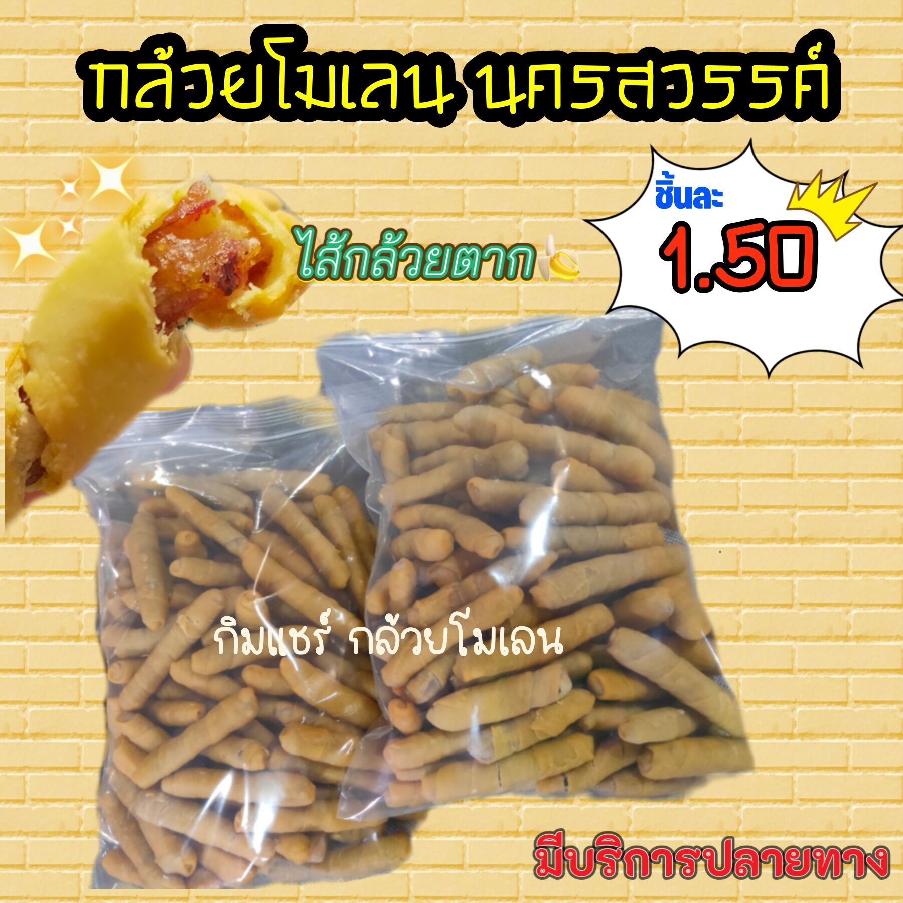 กล้วยโมเลน กล้วยนายพัน (50ชิ้น)*ดิบ | Lazada.co.th