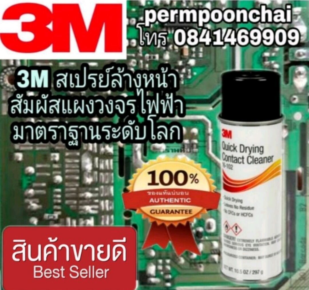 3M 16-102 Quick Drying Contact Cleaner สเปรย์ทำความสะอาดและป้องกันไฟฟ้า ...