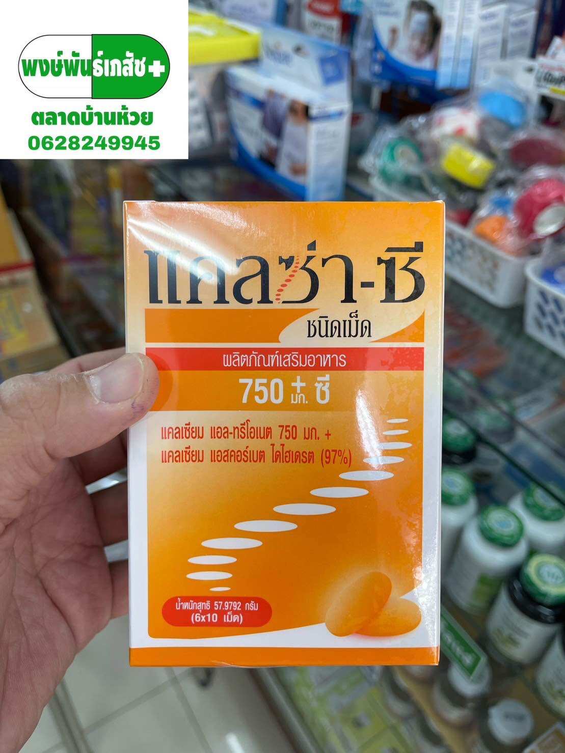 แคลซ่า-ซี เม็ด Calza-C tablet แคลเซียม แอล ที-โอเนต | Lazada.co.th