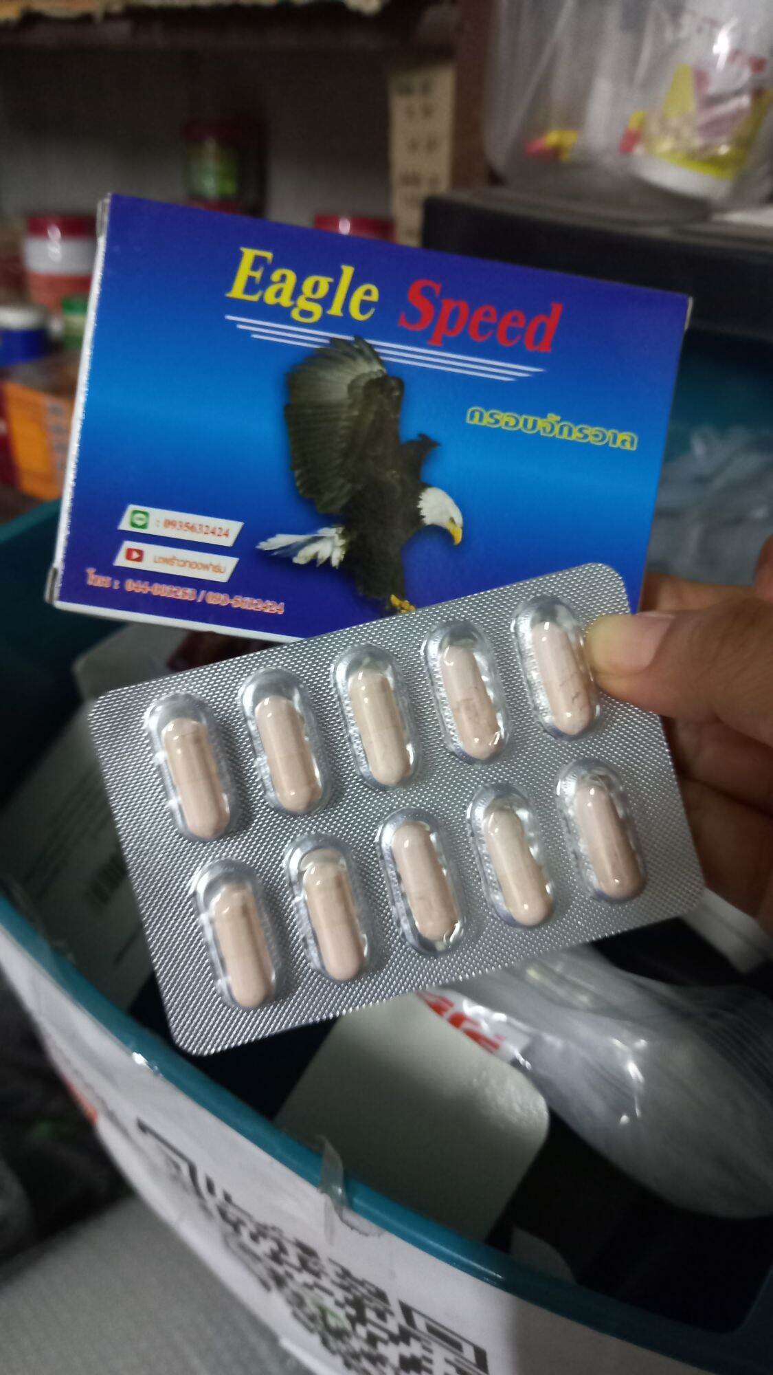 ชุดโด๊ป อีเกิ้ลสปีด พลัส Eagle Speed Plus(ไม่มีแพ้) ราคา 950 บาท - yakai 1581305896 - ThaiPick