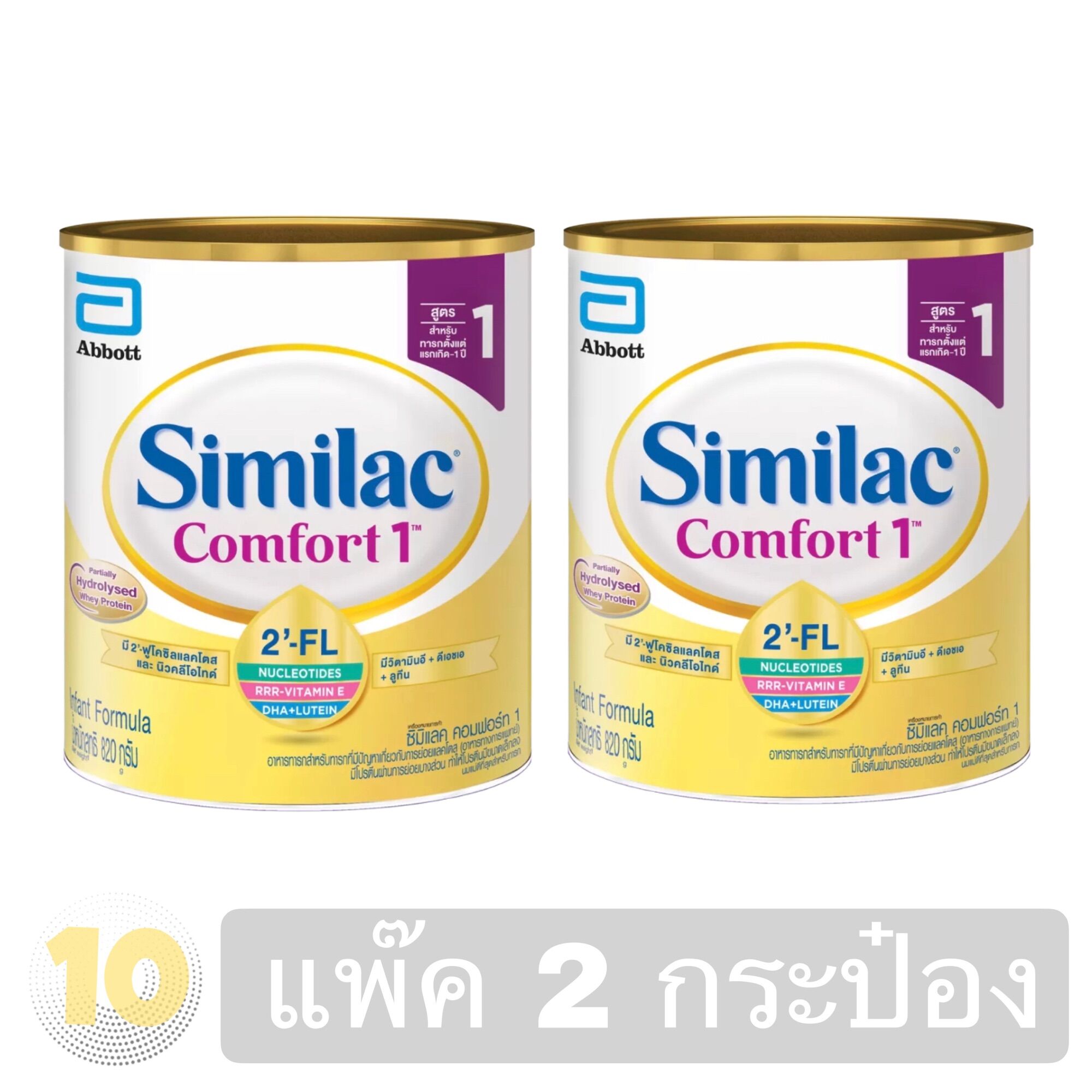 Similac Comfort (1) 2-FL คอมฟอร์ท ขนาด 820 กรัม แพ็ค 2 กระป๋อง ...