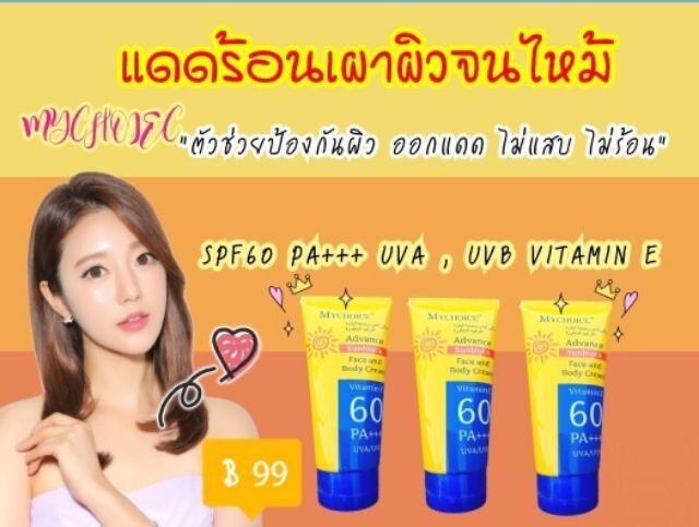 กันแดดมายช้อยส์ SPF60 PA+++ ขนาด 150 กรัม - บับเบิ้ล บลิ้งค์ - ThaiPick
