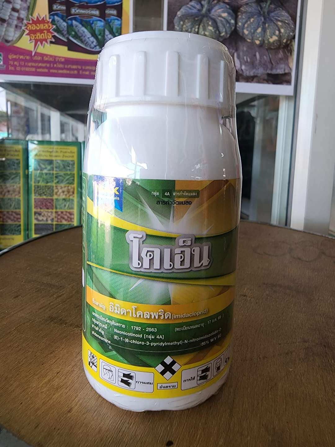 ใหม่ครับ #โดเอ็น :อิมิดาโคพริด...35% เพลี้ยตายดี ลดปัญหาดื้อยา ไช้ดี💥💥 ...