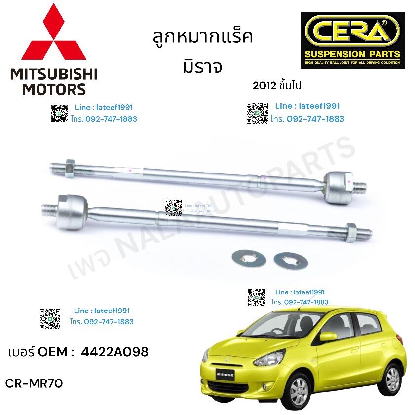 ลูกหมากแร็ค Mitsubishi Mirage ลูกหมากแร็ค มิตซูบิชิ มิราจ ปี2012 ขึ้นไป ...