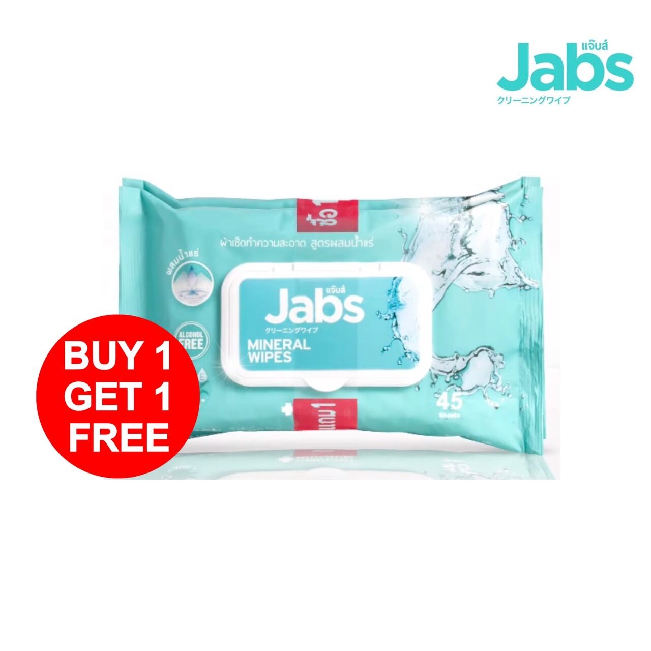 Jabs แจ๊บส์ ทิชชู่เปียก สูตรน้ำแร่ 45 แผ่น/ห่อ (แพ็ค 1 แถม 1) | Lazada ...