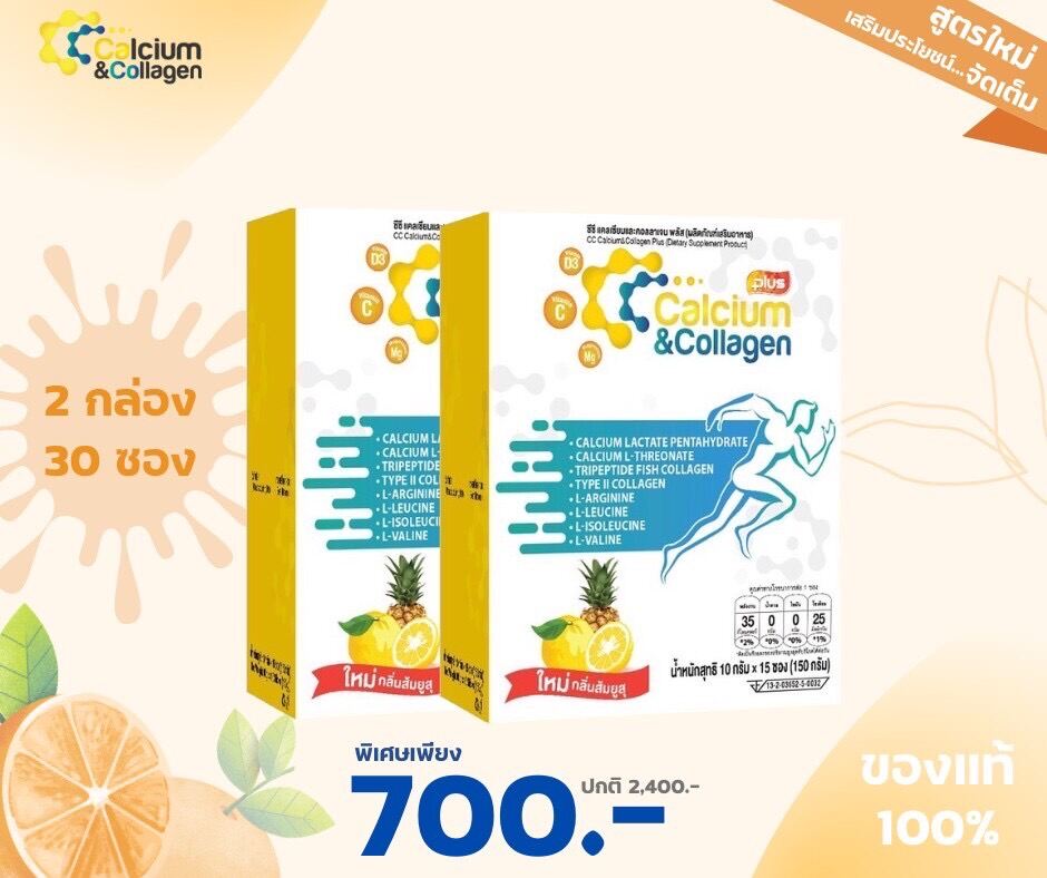 10 กล่อง CC Calcium Collagen Plus Type II ทางเลือกใหม่ของการดูแลผิวพรรณ ...