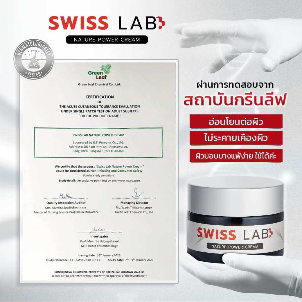 Swiss Lab Nature Power Cream ชุด 5 กระปุก 1000️ - จีเค ช้อปปิ้ง168 ...