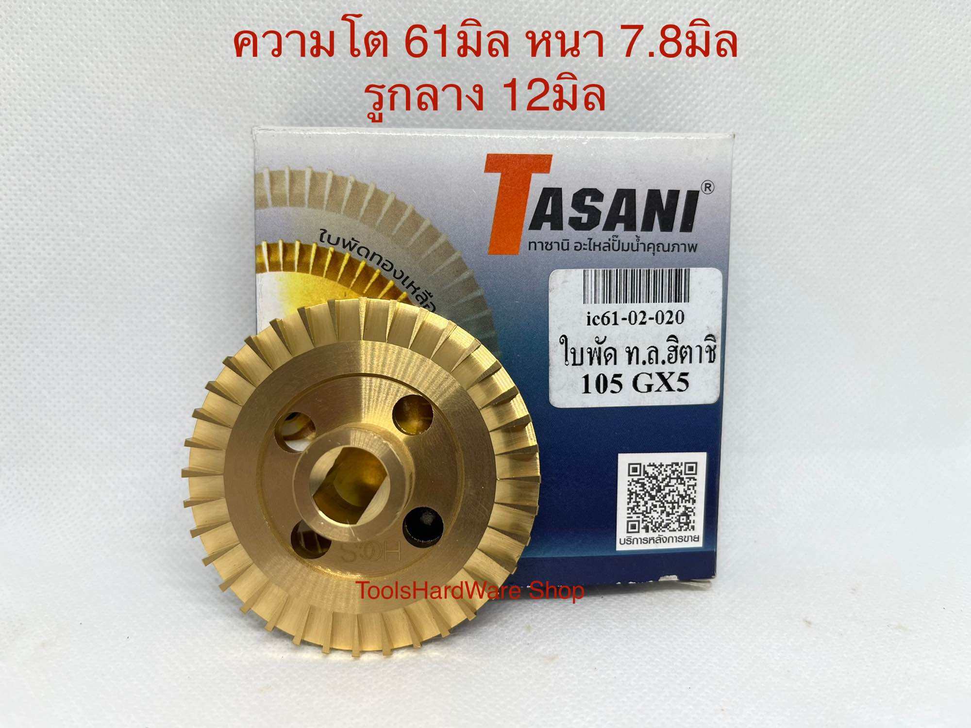 ใบพัดทองเหลืองใบพัดเฟืองปั้มน้ำ Hitachi 105-325 GX2,GX5 | Lazada.co.th