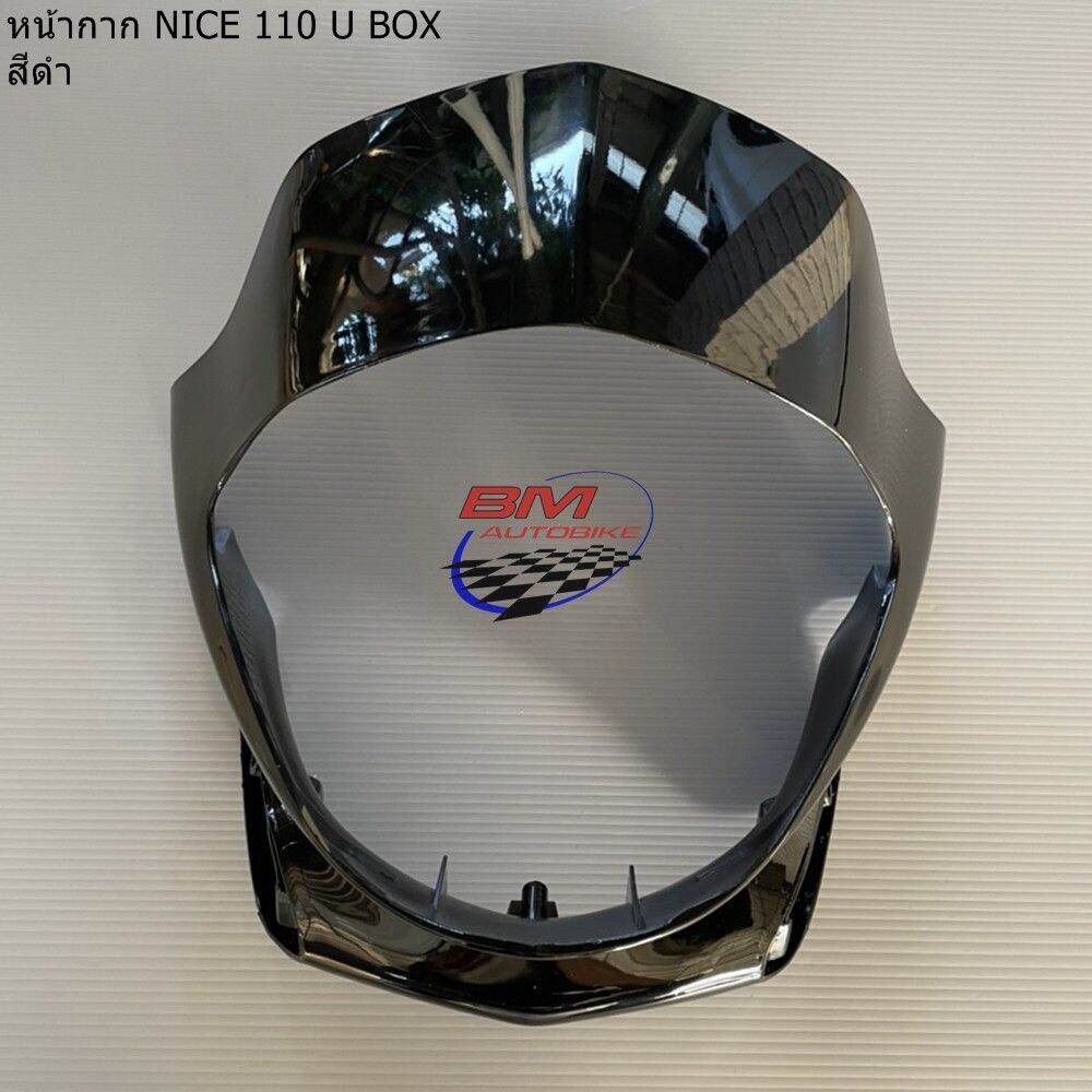 หน้ากากหน้า NICE 110 U BOX สีดำ HONDA ไนท์ แฟริ่ง เฟรมสีรถ กรอบหน้ารถ ...