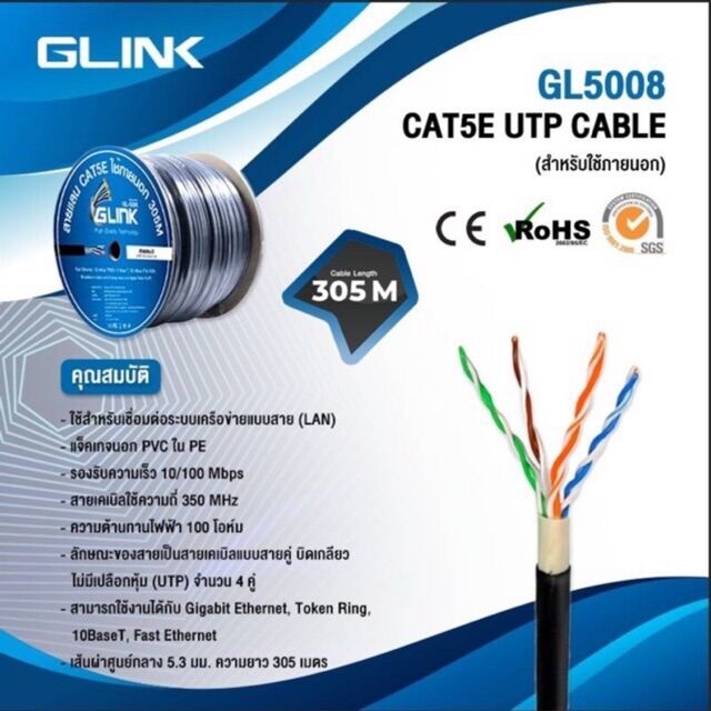 สาย LAN CAT5E UTP Cat5e Outdoor ยาว300เมตรGLink รหัสGL-5008 - shopping ...