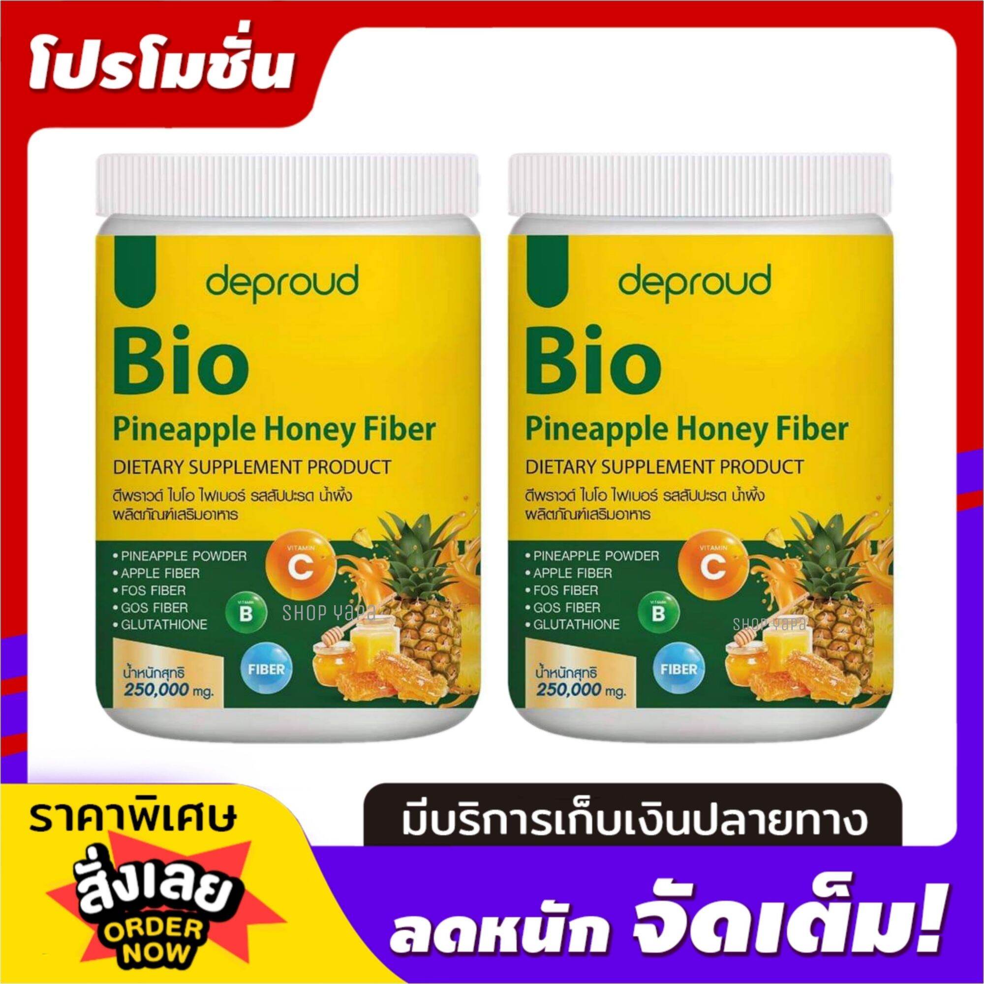 Bio fiber ดีท็อกซ์ไฟเบอร์สับปะรดน้ำผึ้ง ดี พราว ด์ ( 2 กระปุก ...