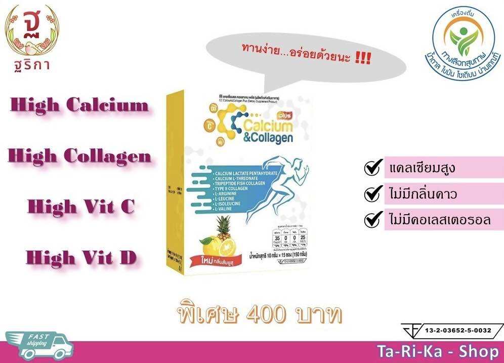 CC calcium & collagen Plus+ คอลลาเจน พี่อั๋น ภูวนาท | Lazada.co.th