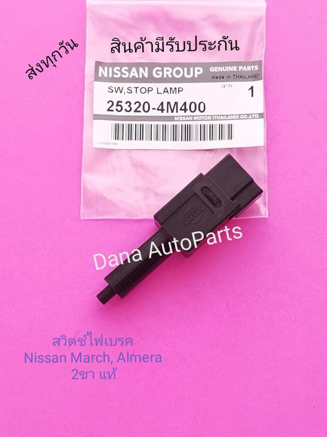 สวิทช์ไฟเบรค Nissan March,Almera 2ขา แท้ พาสนัมเบอร์ :25320-4M400 ...