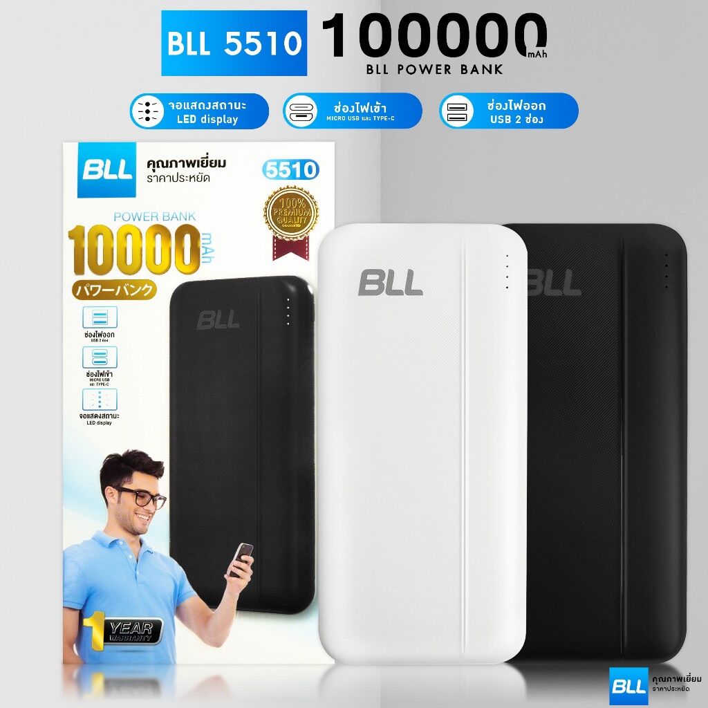 BLL5510 power bank 10000mAh ของแท้ มอก.2879-2560 | Lazada.co.th
