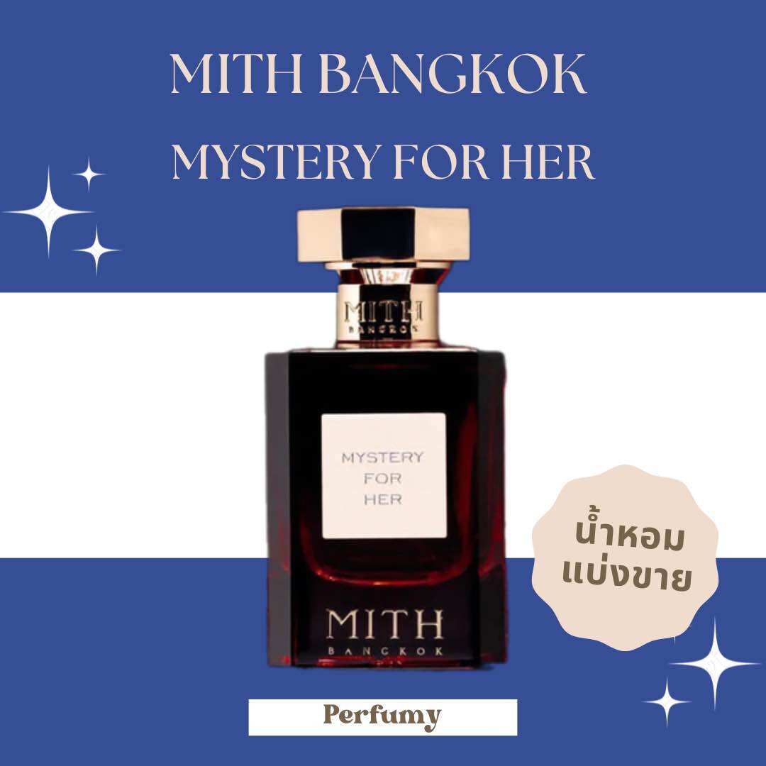 โปรโมชั่นพิเศษเฉพาะคุณ!!! (พร้อมส่ง) [Mith] Mystery for her น้ำหอมกลิ่น ...
