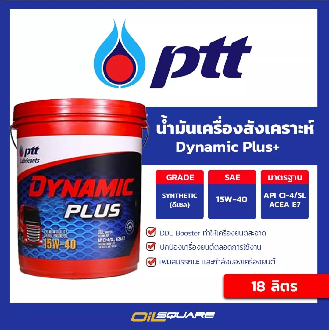 ปตท PTT DYNAMIC PLUS+ 20W-50 1ลิตร น้ำมันเครื่องยนต์ ดีเซล - MixASale