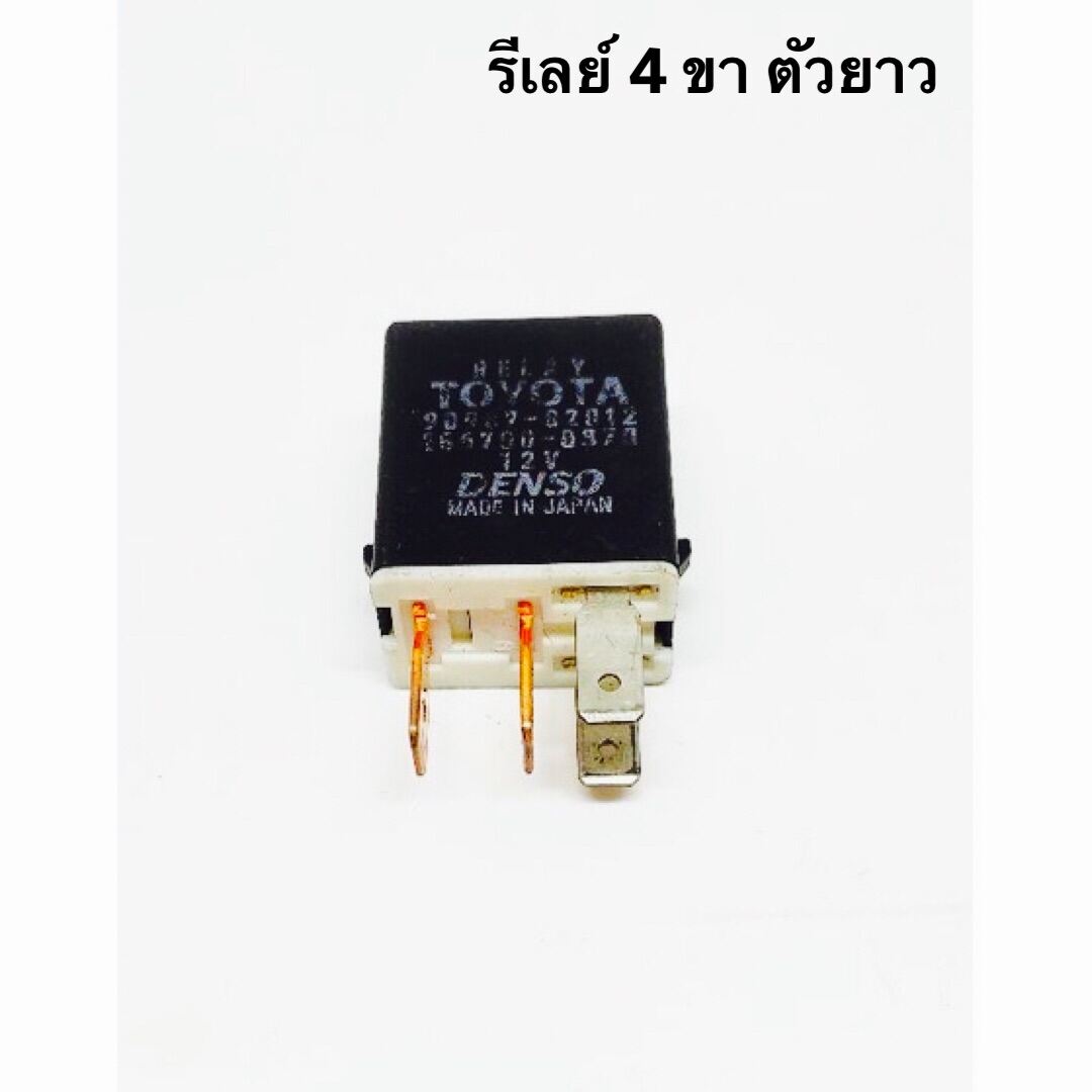 รีเลย์ 4ขา 12V สีดำ ตัวยาว รีเรย์ไฟหน้า รีเรย์พัดลม รีเรย์แอร์ TOYOTA ...