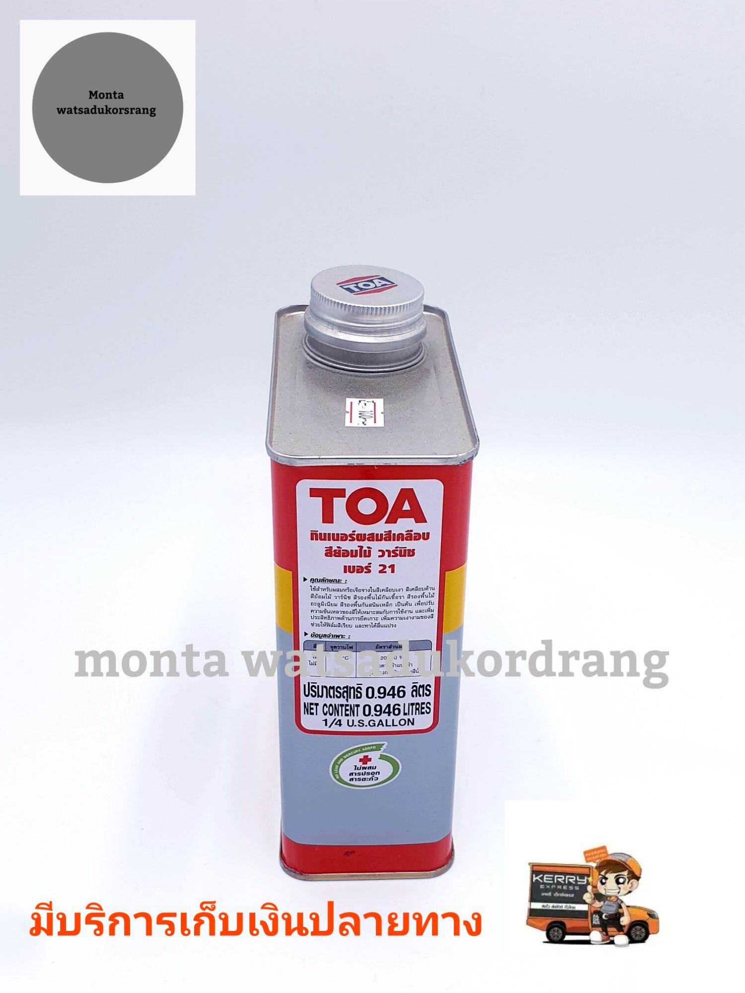 ทินเนอร์TOA เบอร์21 ทินเนอร์ผสมสีเคลือบ สีย้อมไม้ วานิช ขนาด1/4กระป๋อง 0.9ลิตร เพิ่มความเงางามสี ...