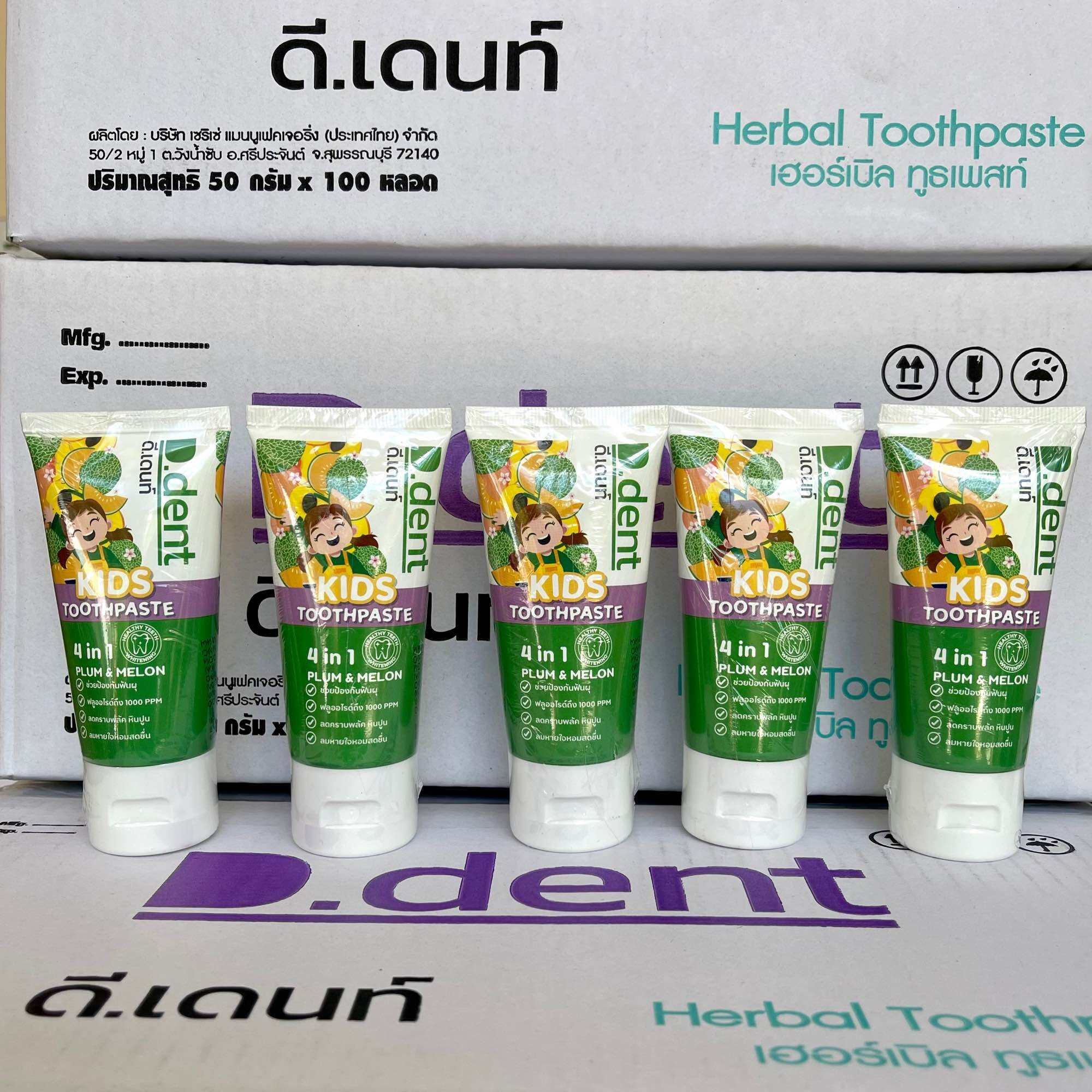 5หลอดยาสีฟันD.dent Kids TOOTHPASTE PLUMMELONกลิ่นผลไม้ดีเดนท์คิดส์2-6 ...