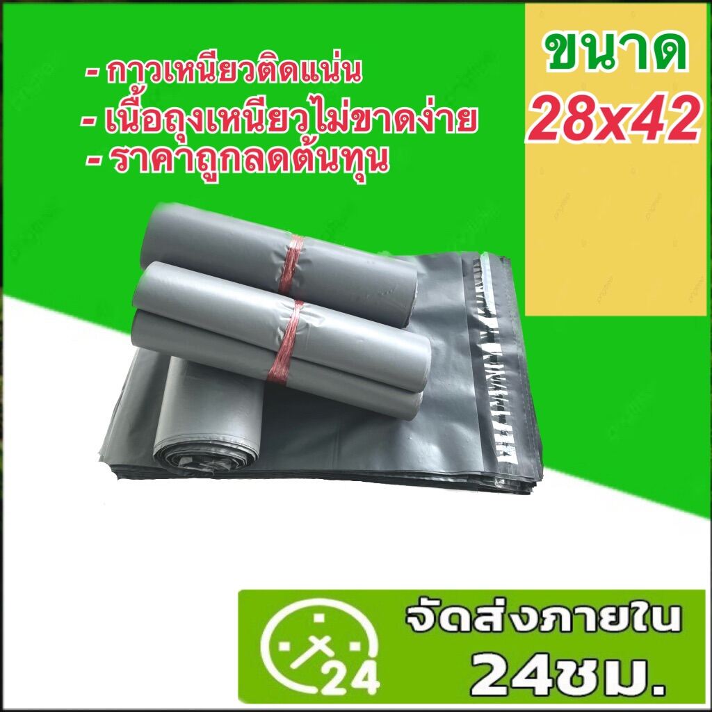 ถุงส่งพัสดุ ถุงไปรษณีย์ สีเทา ขนาด 28x42 จำนวน 100 ใบ - Best product ...