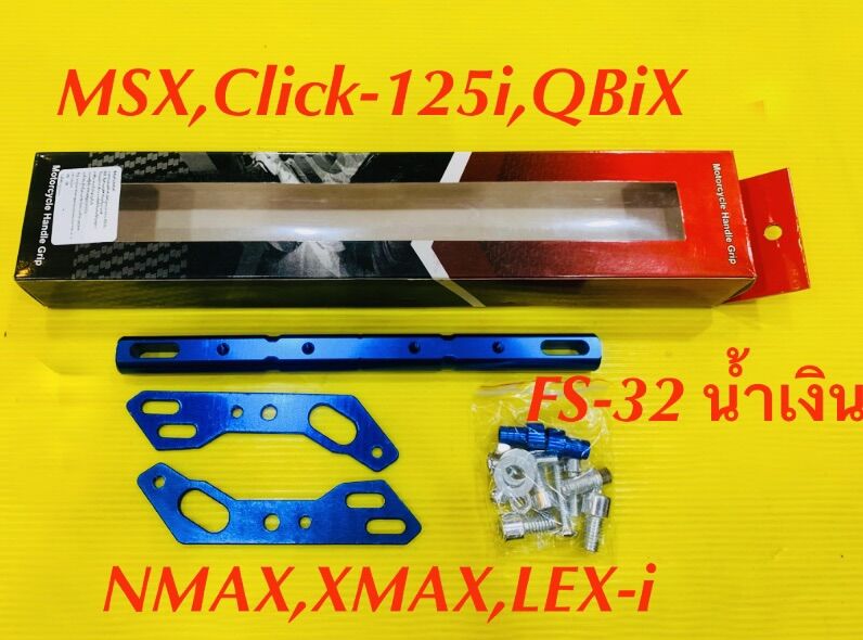 คาดกลางแฮนด์ (โรบาร์) ยึดหูกระจก ยาว 22.5mm. MSX,Click-125i,QBiX,N-Max ...